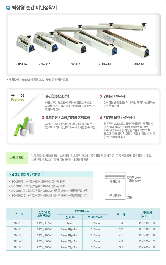 디씨키친>LOVERO 탁상형 순간 비닐접착기 SK-310